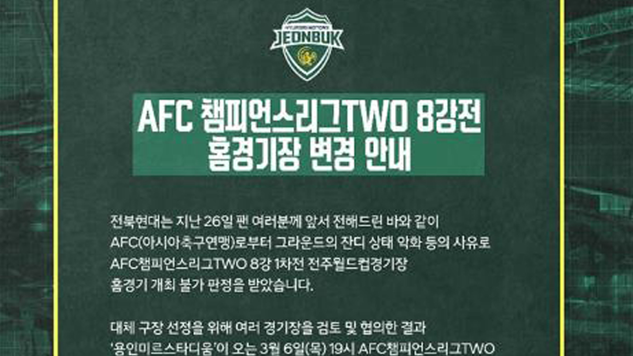 프로축구 전북, ACL2 8강 1차전 용인 개최
