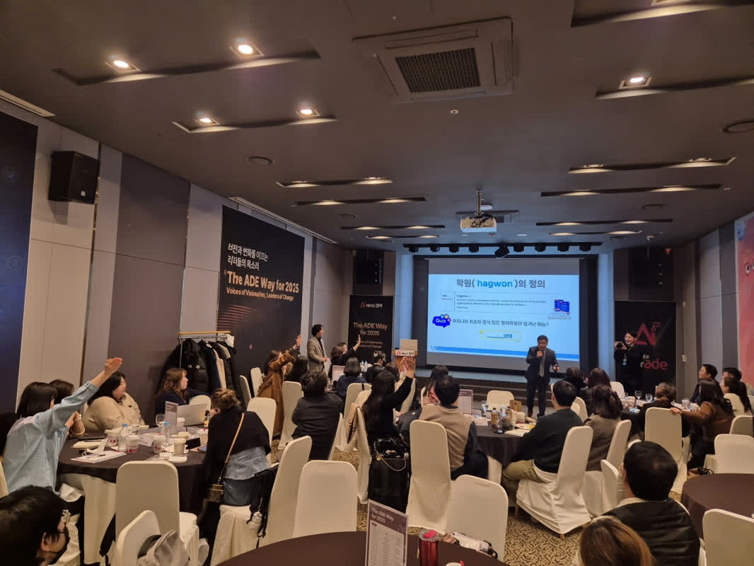 에이드영어, 전국 세미나 ‘The ADE Way for 2025’ 성료