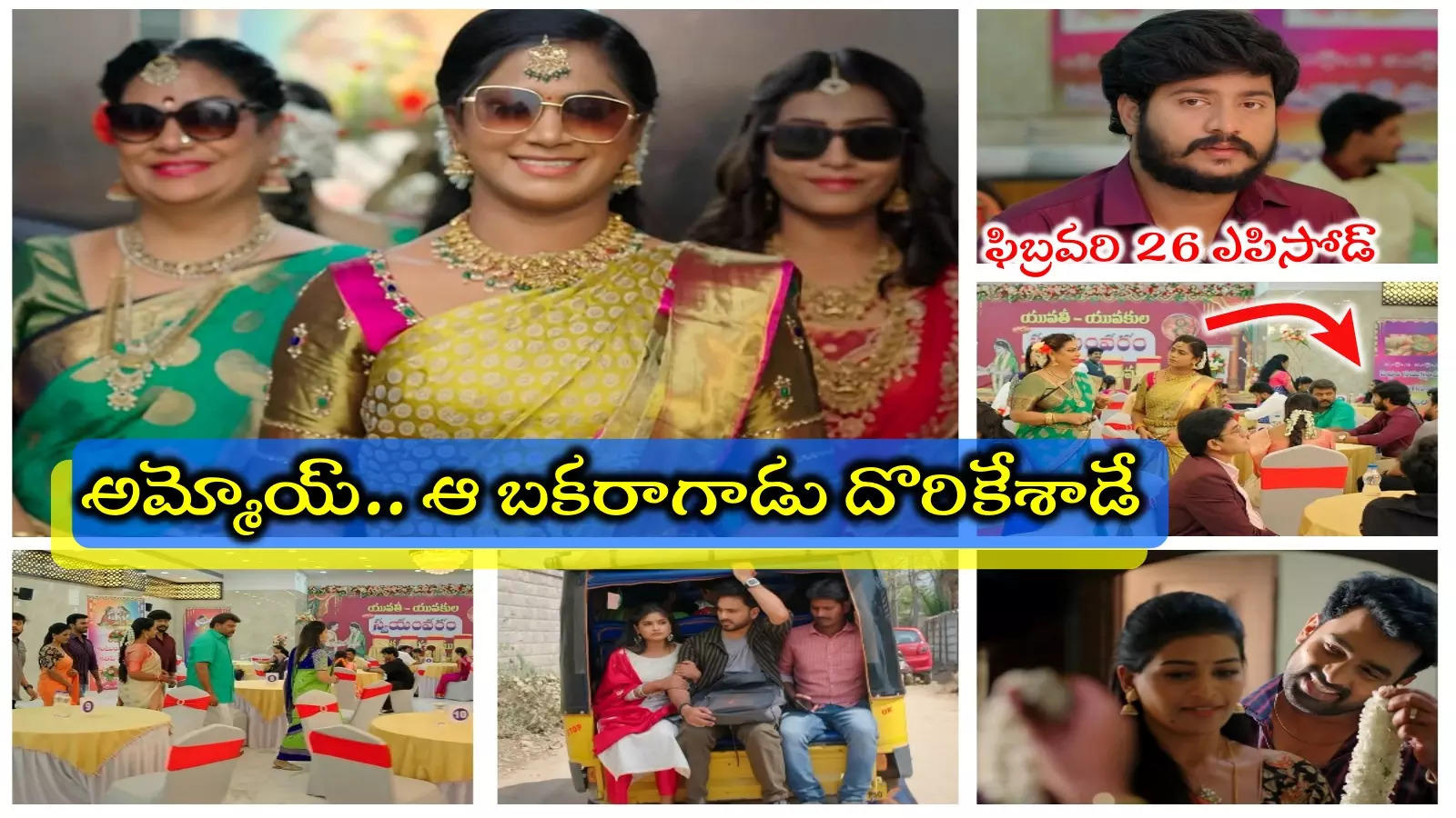 Illu Illalu Pillalu Today ఫిబ్రవరి 27 ఎపిసోడ్: పెద్దోడికి శాపంగా పెళ్లి ...