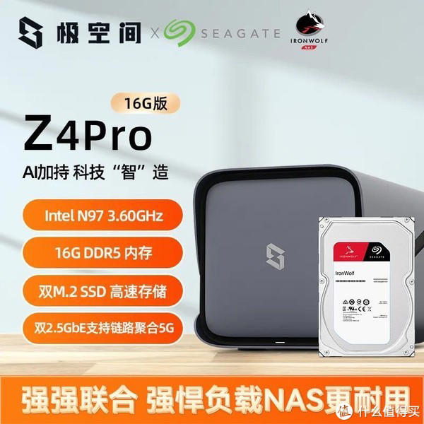 极空间Z4 pro，个人nas新选择！