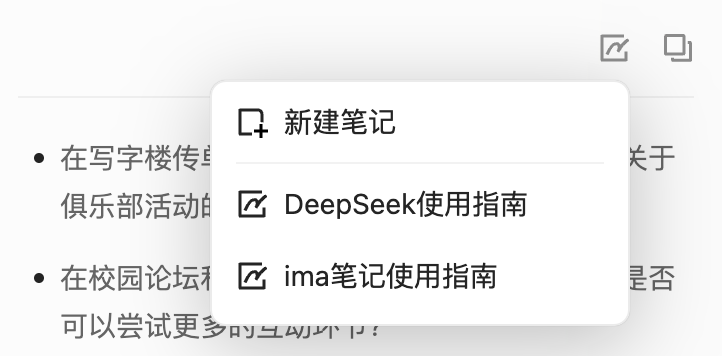 深度测评：腾讯ima X DeepSeek，AI搜读写的终极指南！