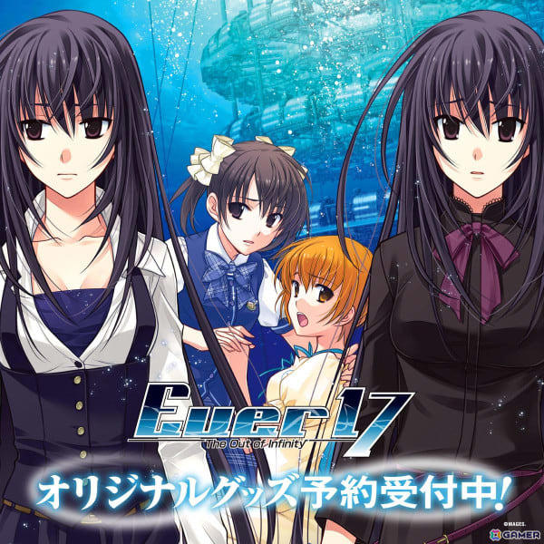 マジゲットにて「Ever17 - The Out of Infinity」オリジナルグッズの受注販売が開始