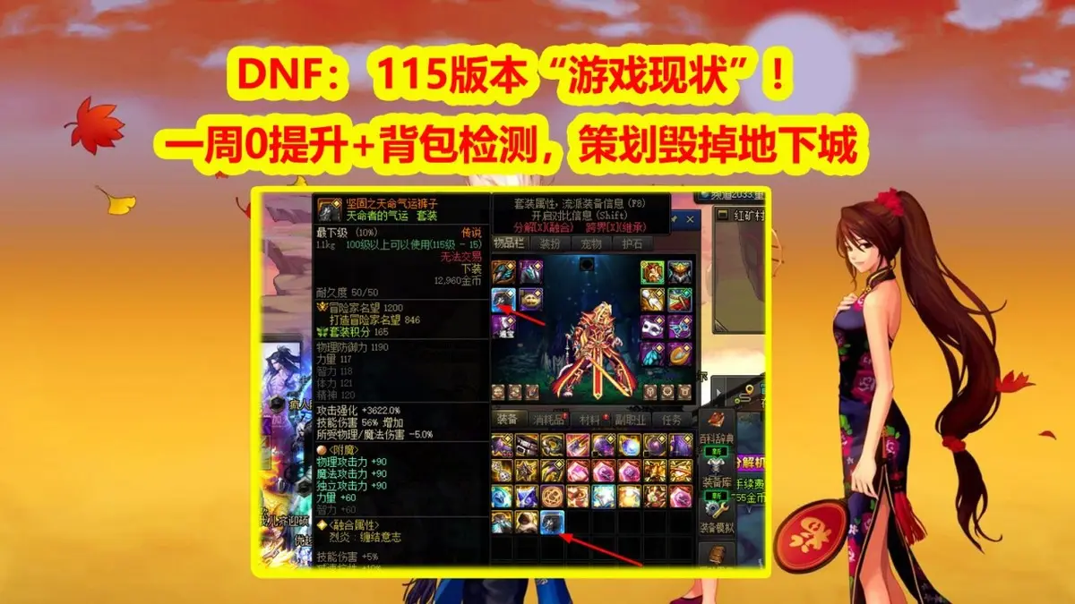 DNF： 115版本“游戏现状”！一周0提升+背包检测，策划毁掉地下城