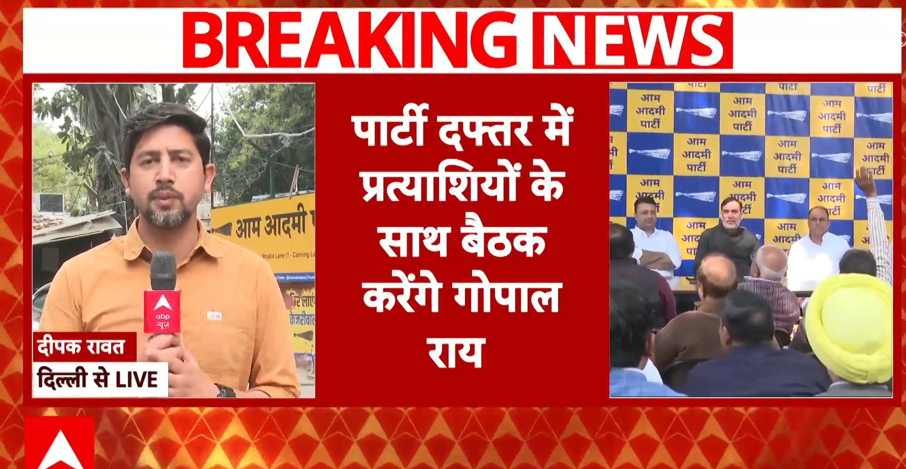 Breaking News: AAP Holds Crucial Meeting with Defeated Candidates to ...