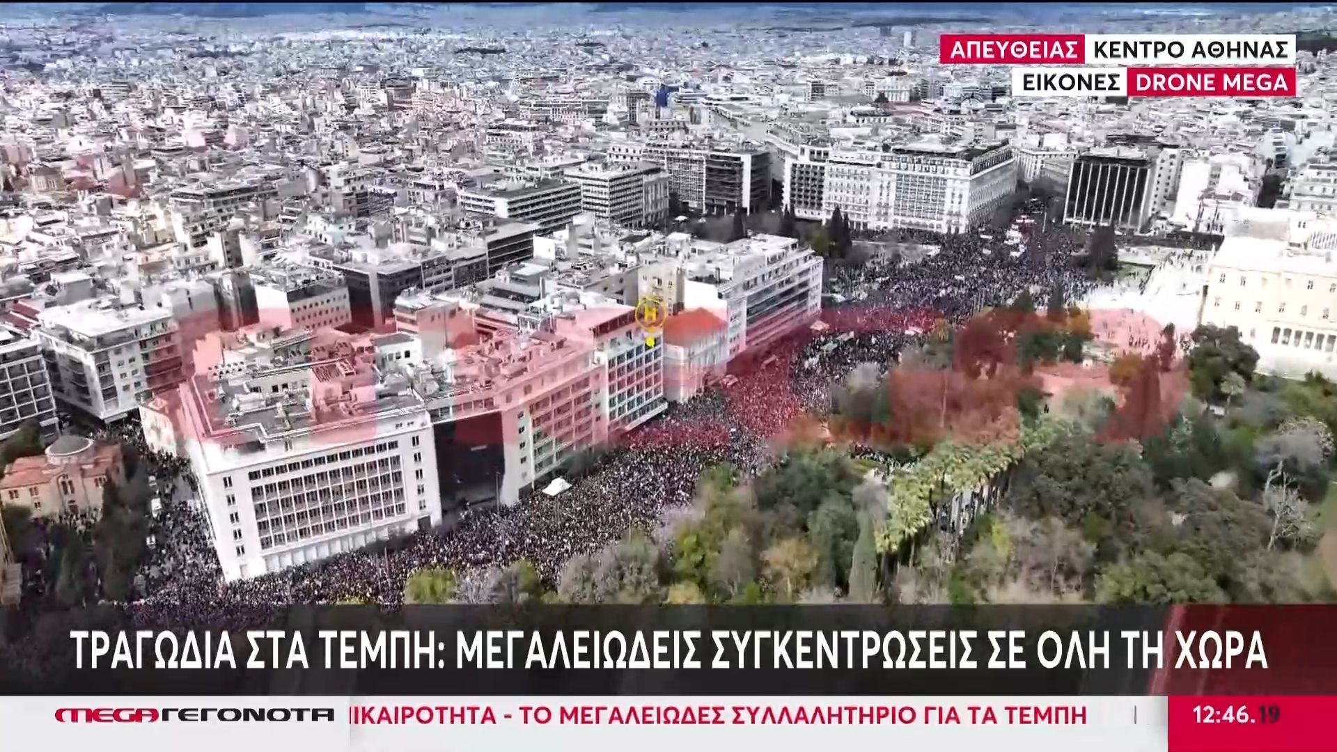 Συλλαλητήρια Τέμπη: Εντυπωσιακή εικόνα από το drone του MEGA από τη ...