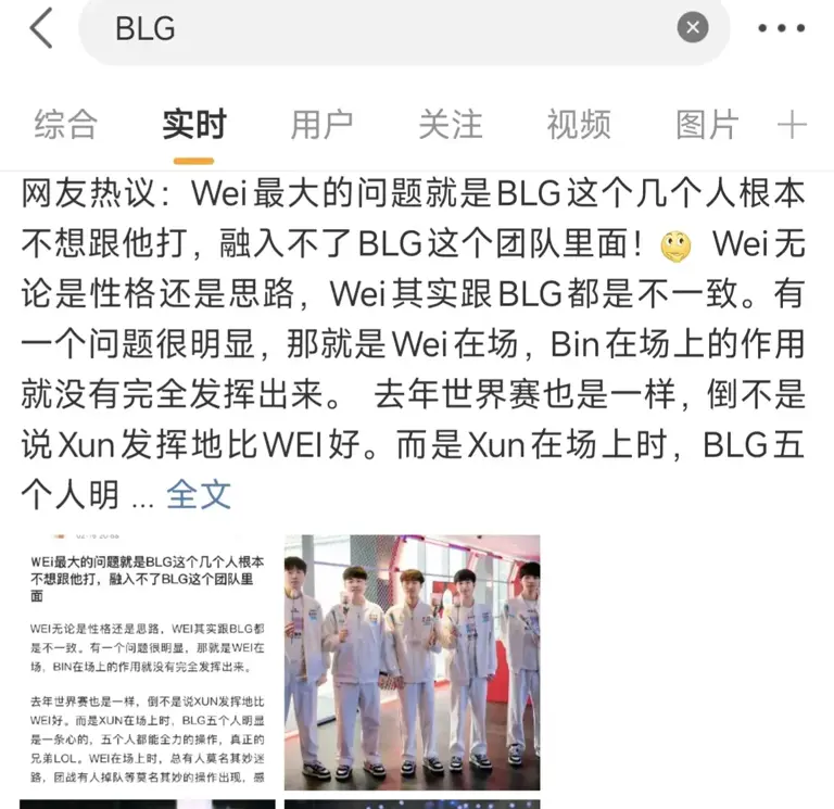 BLG内斗事件升级！业内人士爆料乐言试训BLG，朱开力挺WEI引热议