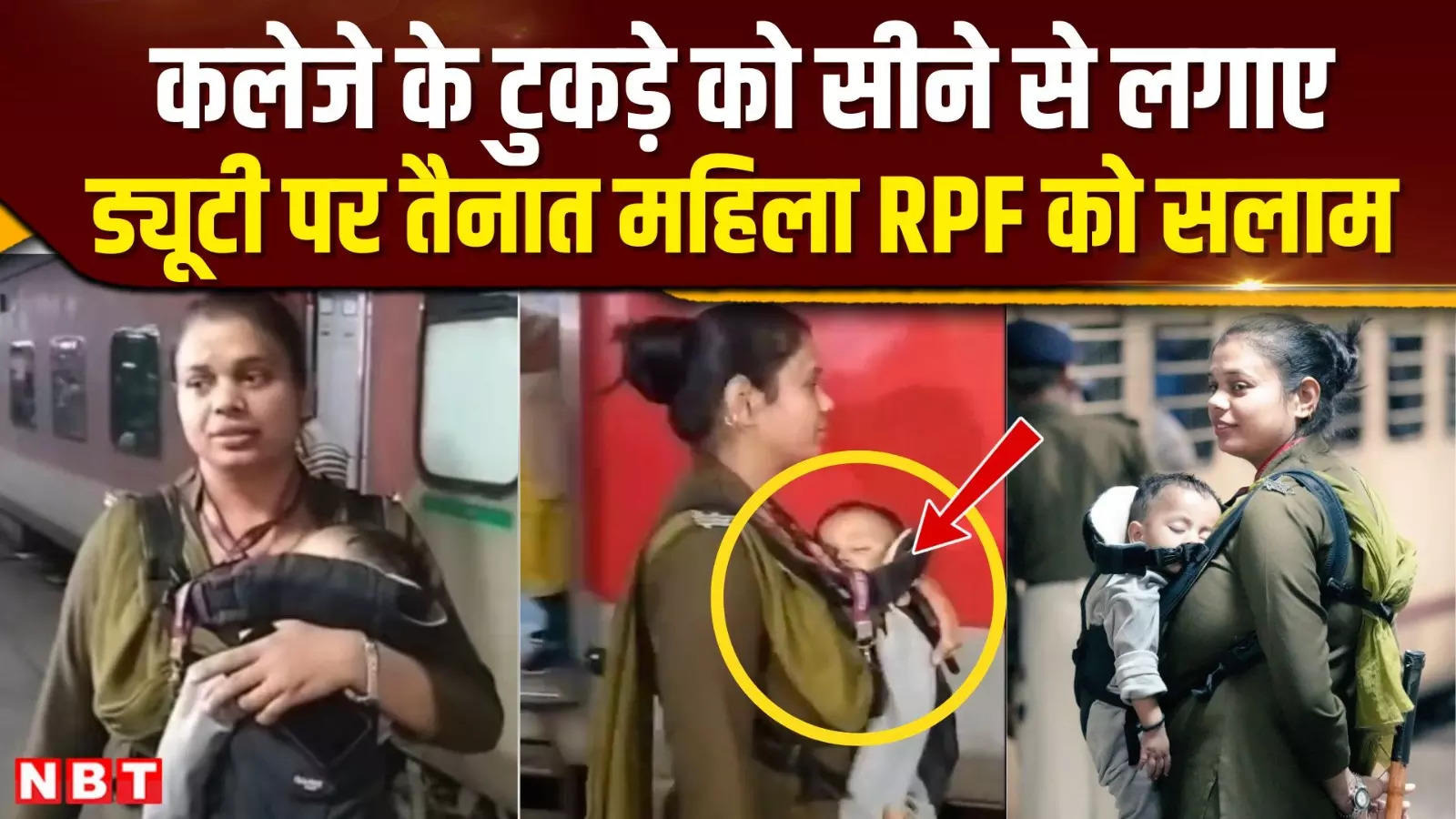 Female RPF Jawan Viral Video: गोद में मासूम बेटे को लेकर दिल्ली रेलवे ...