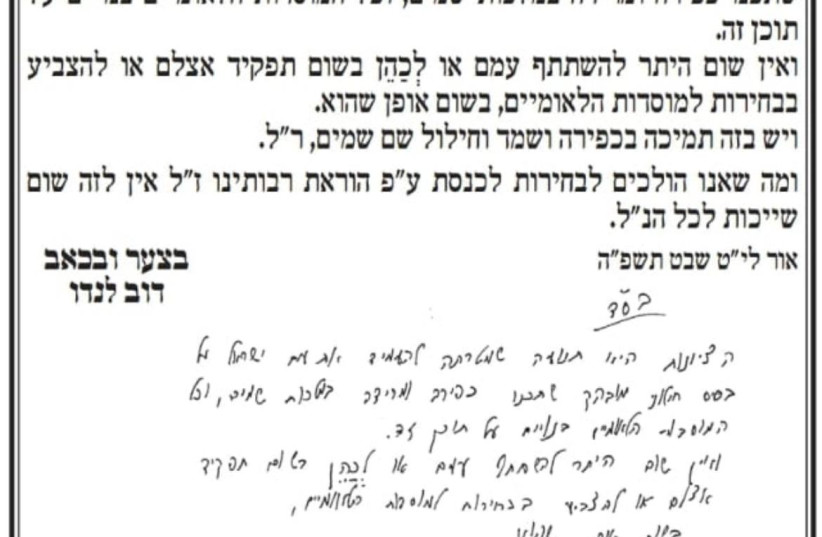 Senior haredi rabbi instructs his constituents to withdraw from Zionist ...