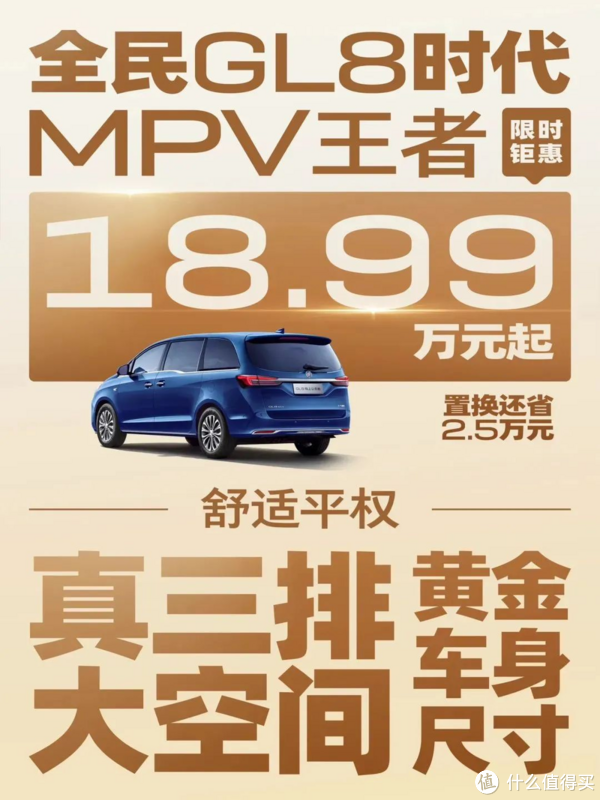 18.99万元起！别克GL8陆上公务舱掀起MPV市场“全民风暴”
