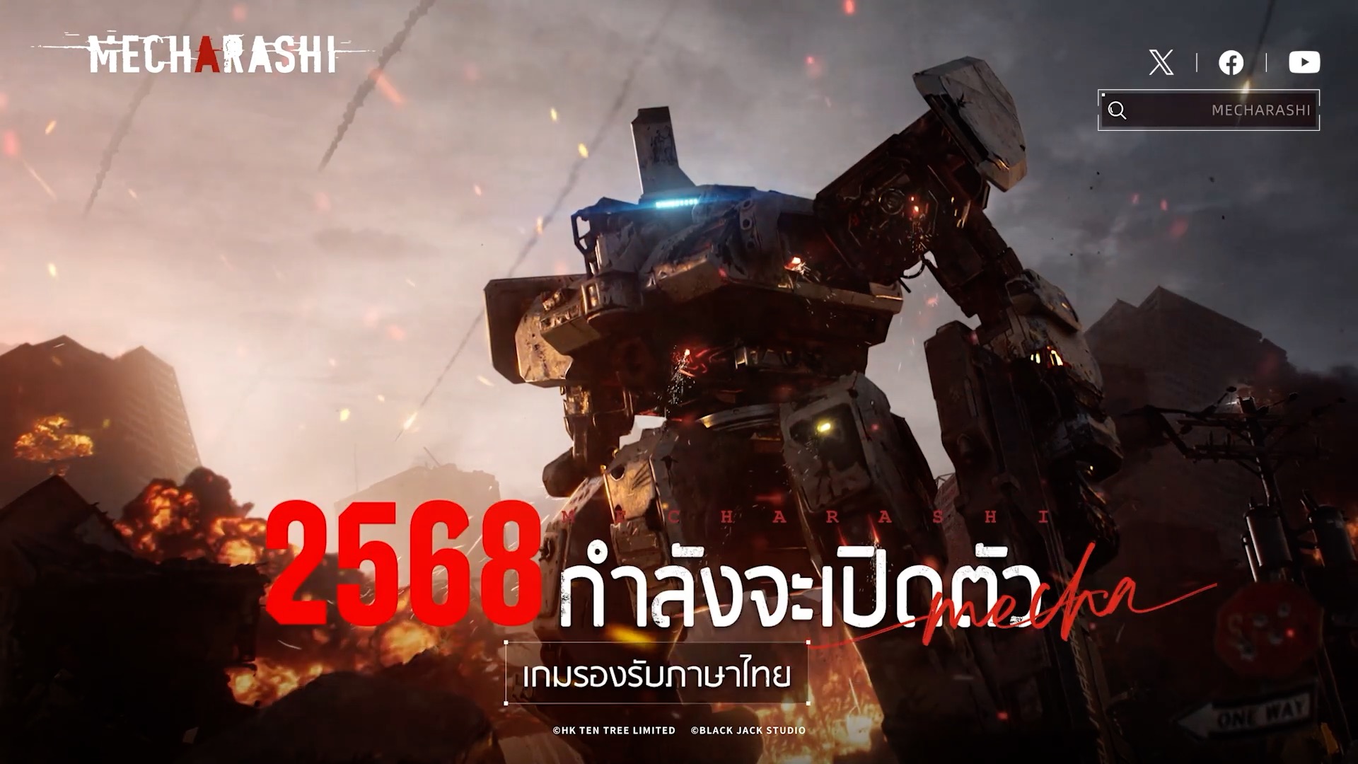 Mecharashi Official Cinematic Trailer