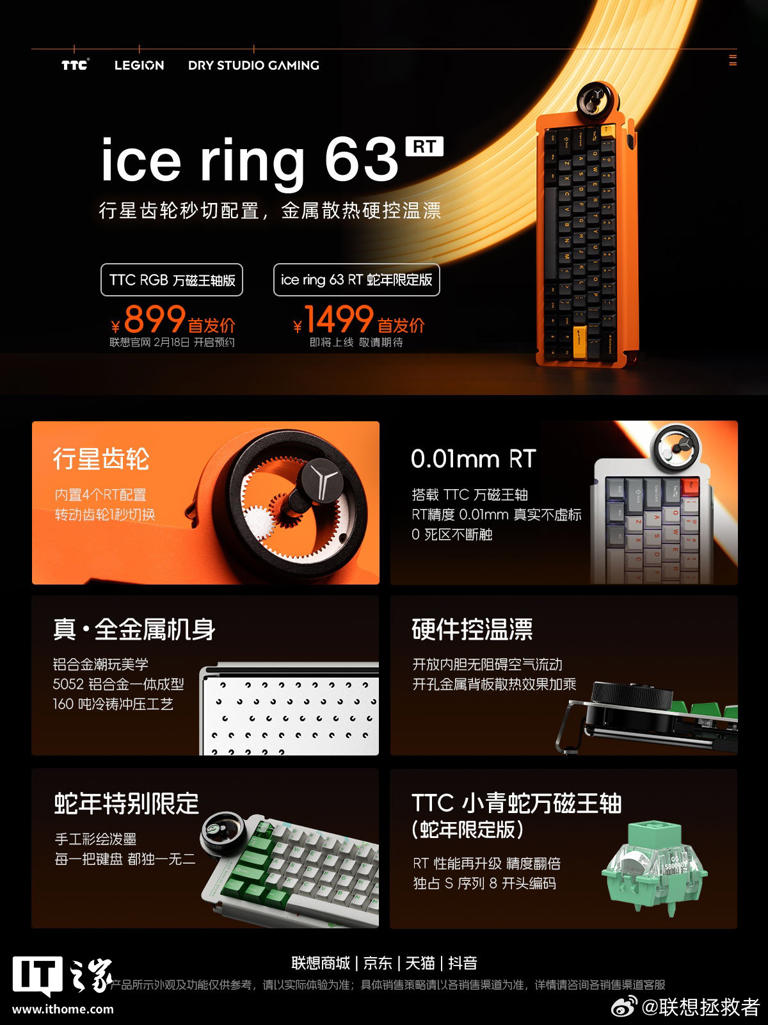 联想拯救者 × 怒喵联名 ice ring 63 RT 磁轴键盘发布