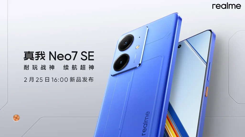 下周见！真我Neo7 SE、Neo7x两款新机同期发布