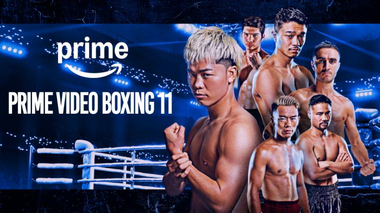 Prime Video Boxing（プライムビデオボクシング）はいつやる？スケジュール・試合順・チケット情報まとめ｜2.24 有明アリーナ