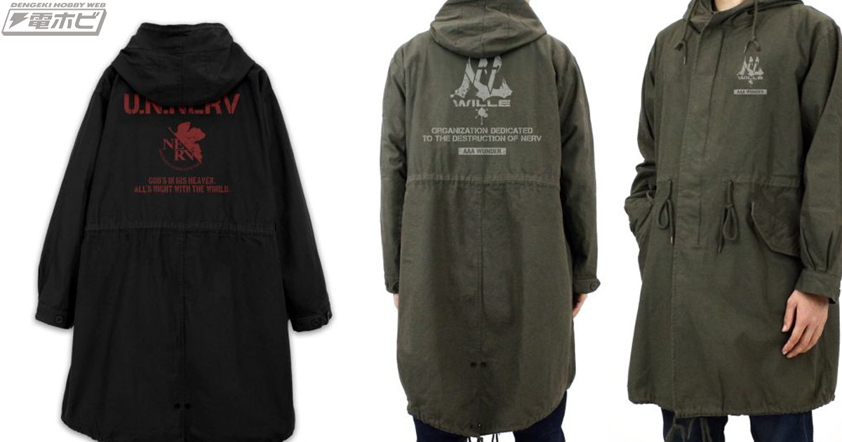 『エヴァンゲリオン』U.N.NERV、WILLE＆AAA Wunderのロゴがデザインされたミリタリーパーカー「M-51ジャケット」が ...