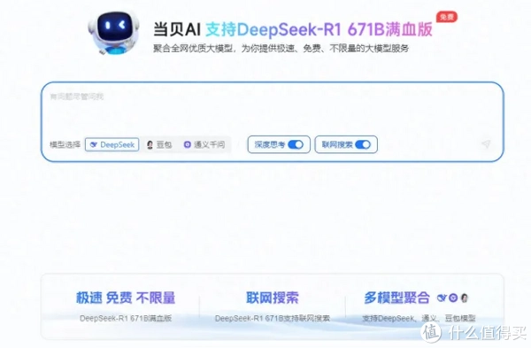 DeepSeek-R1-671B满血版，第三方总汇！开始更好的工作吧