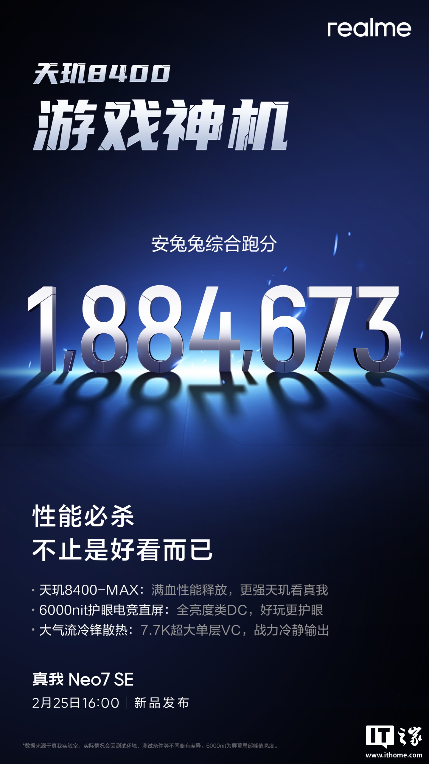 realme 真我 Neo7 SE 手机跑分超 188 万，2 月 25 日发布