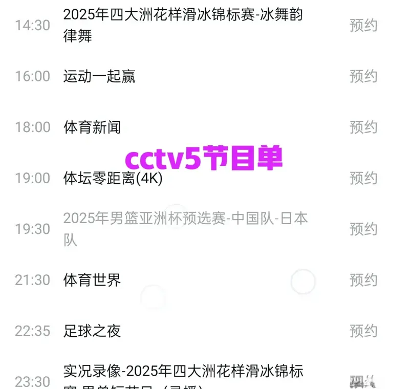 明晚19:30复仇之战！男篮世预赛直播表:CCTV5节目单，央视直播！