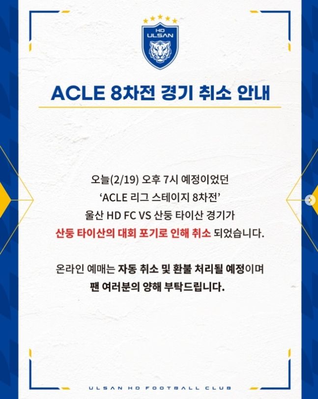 울산-中 산둥, 킥오프 2시간 전 ACLE 취소…포항 16강 진출 가능성↑
