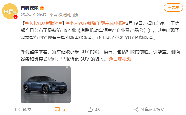 小米YU7新增车型完成申报：130+235kW 双电机