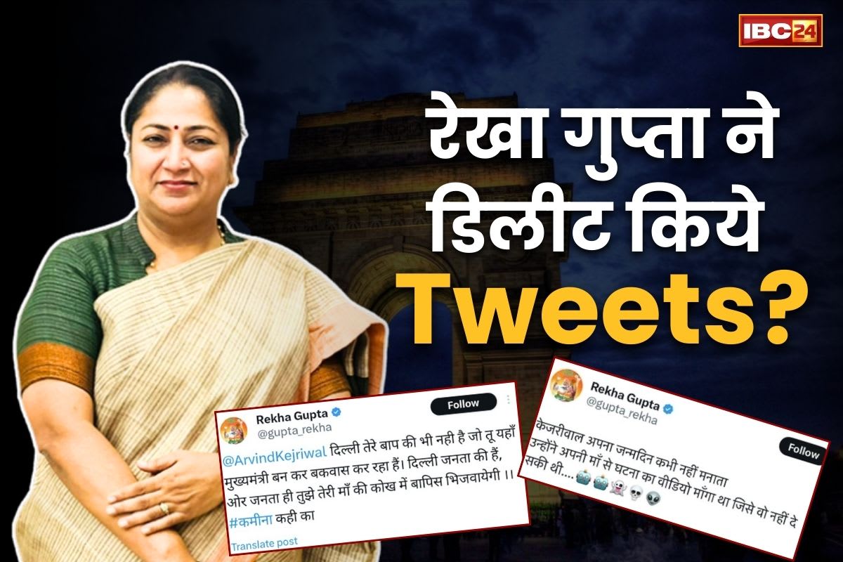 CM Rekha Gupta Old Tweets: मुख्यमंत्री बनते ही रेखा गुप्ता ने डिलीट किये पुराने ट्वीट!.. पूर्व ...