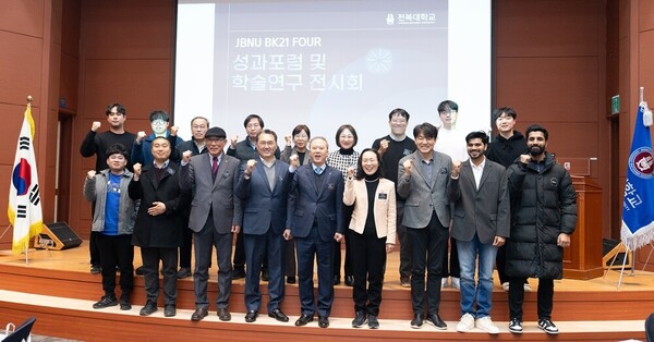 전북대, BK21 4단계 사업 연구 성과 공유