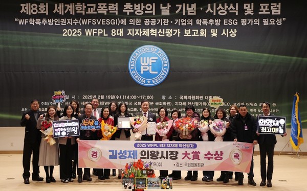 김성제 의왕시장, WFPL 지자체 혁신평가 '대상'