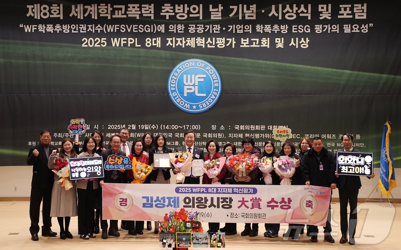 김성제 의왕시장, 'WFPL 지자체 혁신평가'서 대상 수상