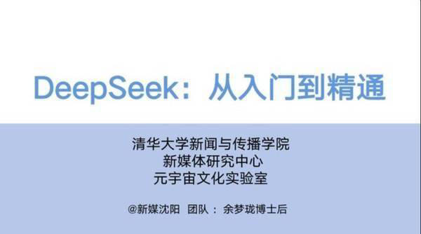 DeepSeek问答秘籍：如何问出好问题，让AI回答更精准？