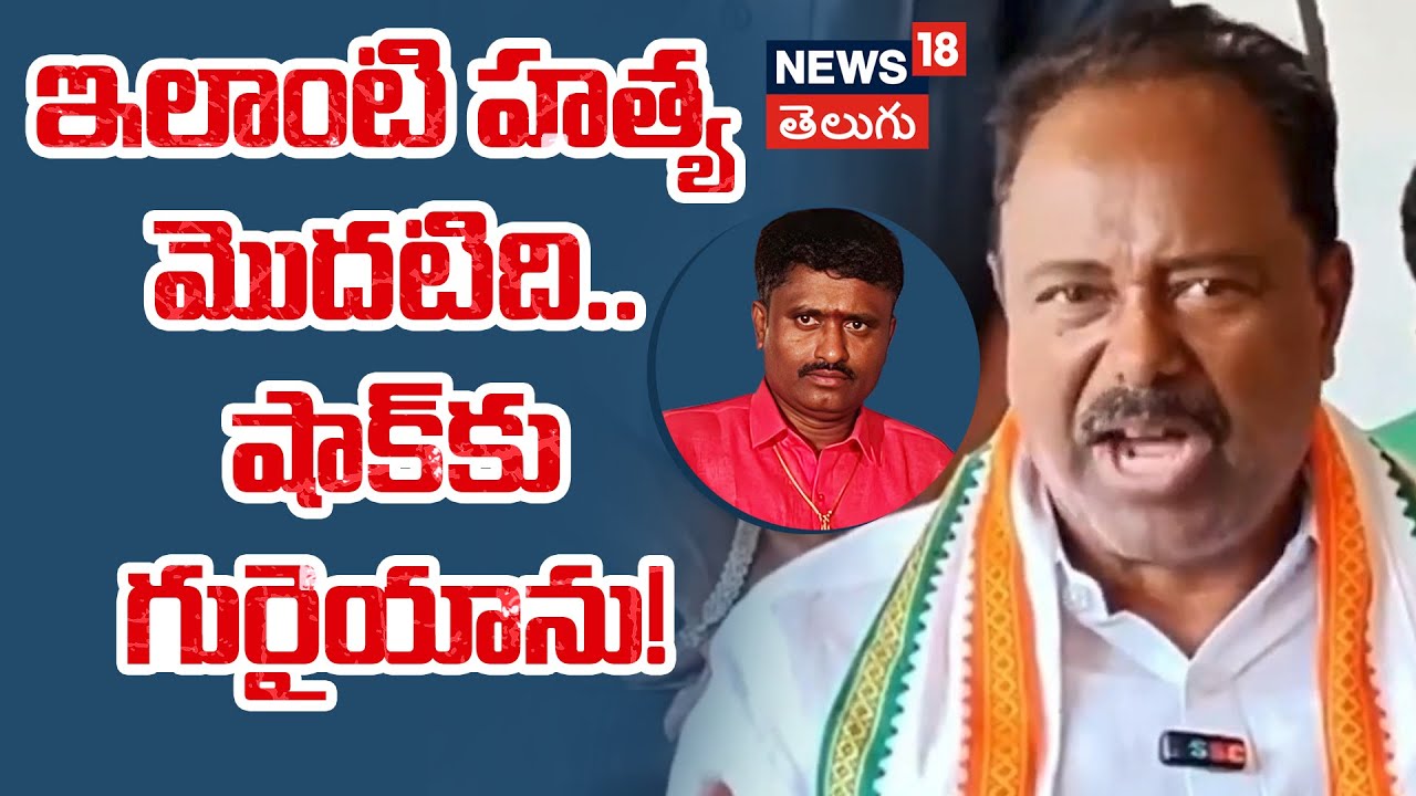 MLA Gandra Satyanarayana Rao Shocking Comments on Rajalingamurthy ...