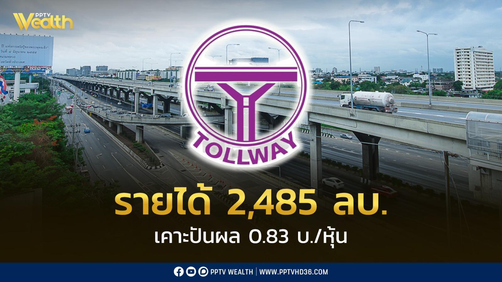 DMT เผยปี 67 รายได้ 2,485 ลบ. เคาะปันผล 0.83 บ./หุ้น