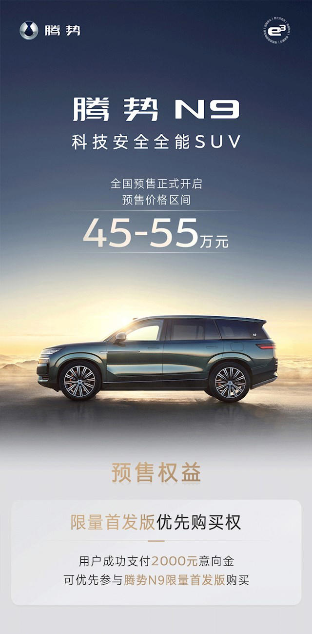 比亚迪刺向理想、华为最强一剑 腾势旗舰SUV N9开售：45-55万