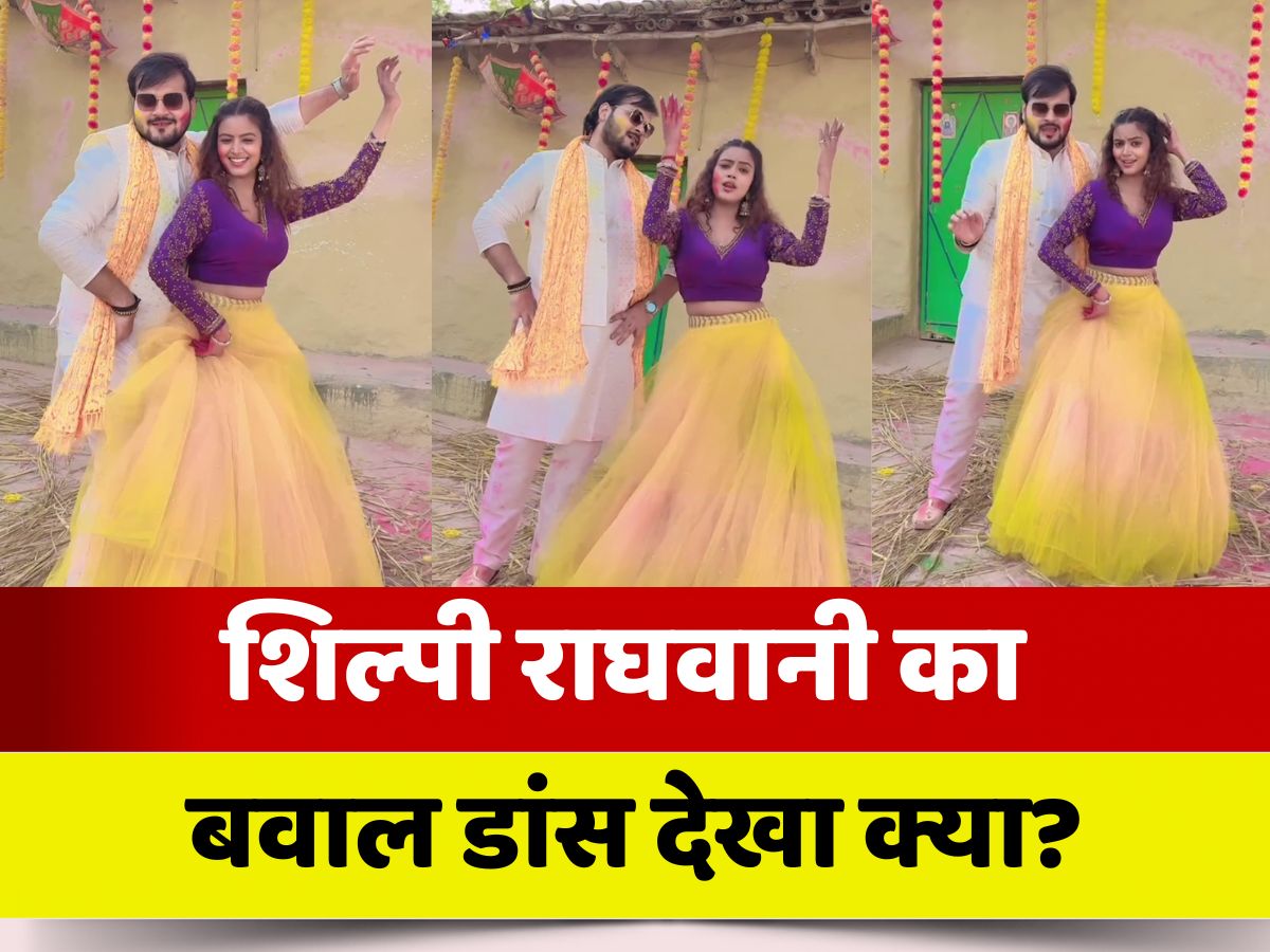 Shilpi Raghwani: शिल्पी राघवानी पर अभी से चढ़ गया होली का बुखार, कल्लू ...