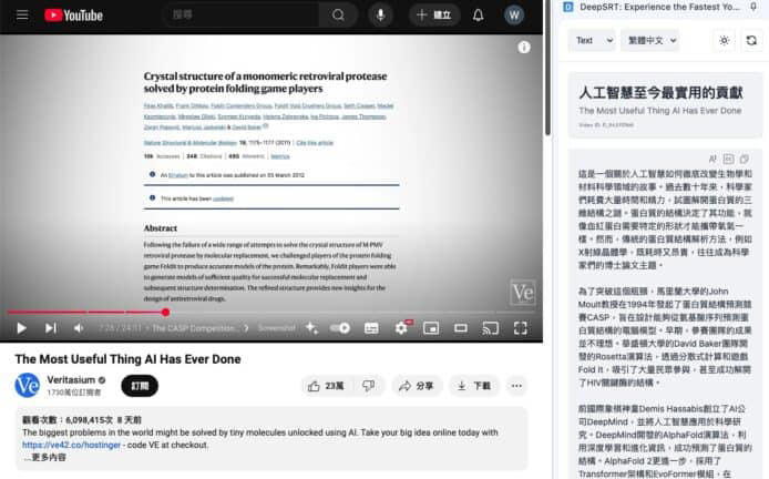 YouTube 免費 AI 中文總結 + AI 繁中字幕教學 「DeepSRT」香港用免 VPN、外語片輕鬆中文睇