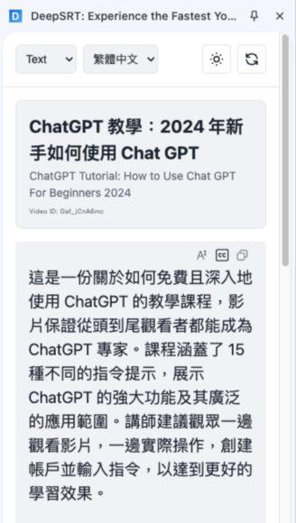 YouTube 免費 AI 中文總結 + AI 繁中字幕教學 「DeepSRT」香港用免 VPN、外語片輕鬆中文睇