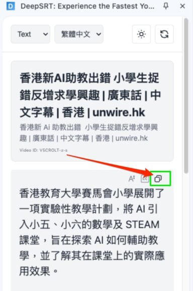 YouTube 免費 AI 中文總結 + AI 繁中字幕教學 「DeepSRT」香港用免 VPN、外語片輕鬆中文睇