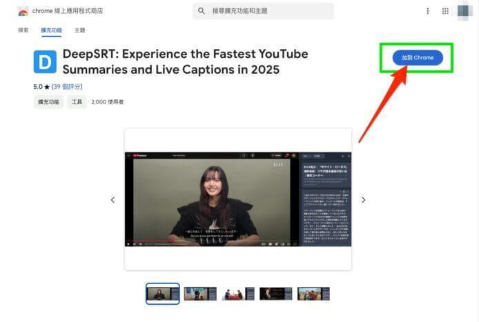 YouTube 免費 AI 中文總結 + AI 繁中字幕教學 「DeepSRT」香港用免 VPN、外語片輕鬆中文睇