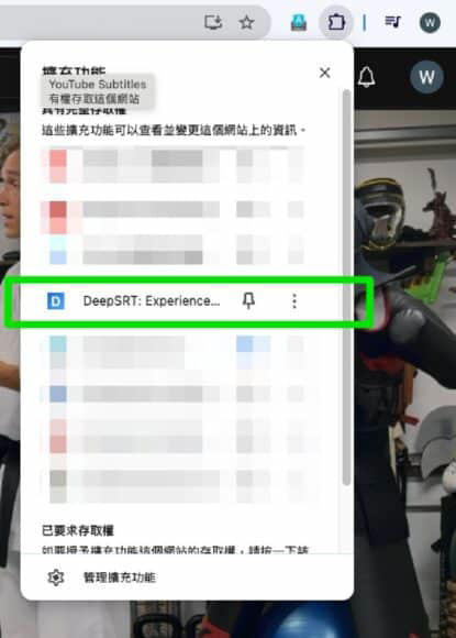 YouTube 免費 AI 中文總結 + AI 繁中字幕教學 「DeepSRT」香港用免 VPN、外語片輕鬆中文睇