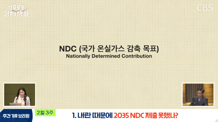 지구는 한없이 뜨거워지는데…정국 혼란에 발목 잡힌 2035 NDC[기후로운 경제생활]