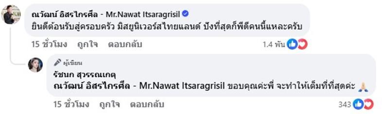 “เจนนี่ ได้หมดถ้าสดชื่น” ขึ้นแท่น PD MUT นครศรีธรรมราช บอสณวัฒน์ ยังมาเมนต์