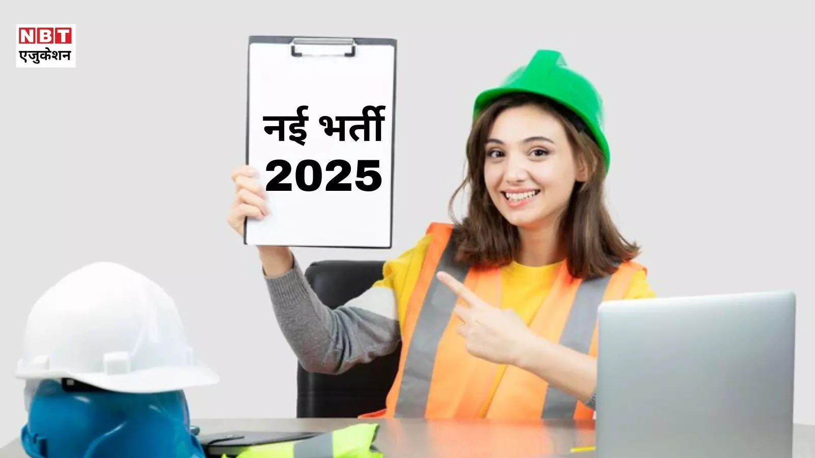 Sarkari Job Alert 2025: राजस्थान बिजली विभाग में निकली नई भर्ती ...