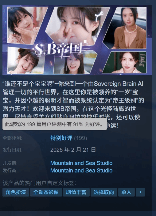 恋爱影游《SB帝国》特别好评！颜值在线演技良好