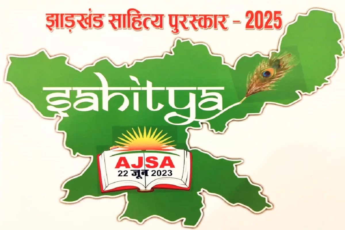 Jharkhand Sahitya Puraskar 2025 Successfully Concluded