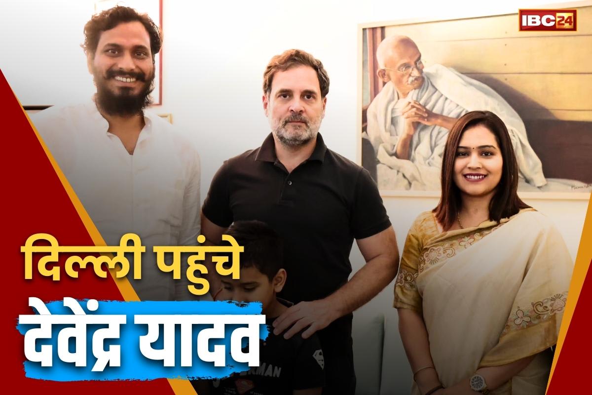 Devendra Yadav in Delhi: रिहाई के बाद ‘दिल्ली दरबार’ पहुंचे विधायक देवेंद्र यादव.. परिवार समेत ...