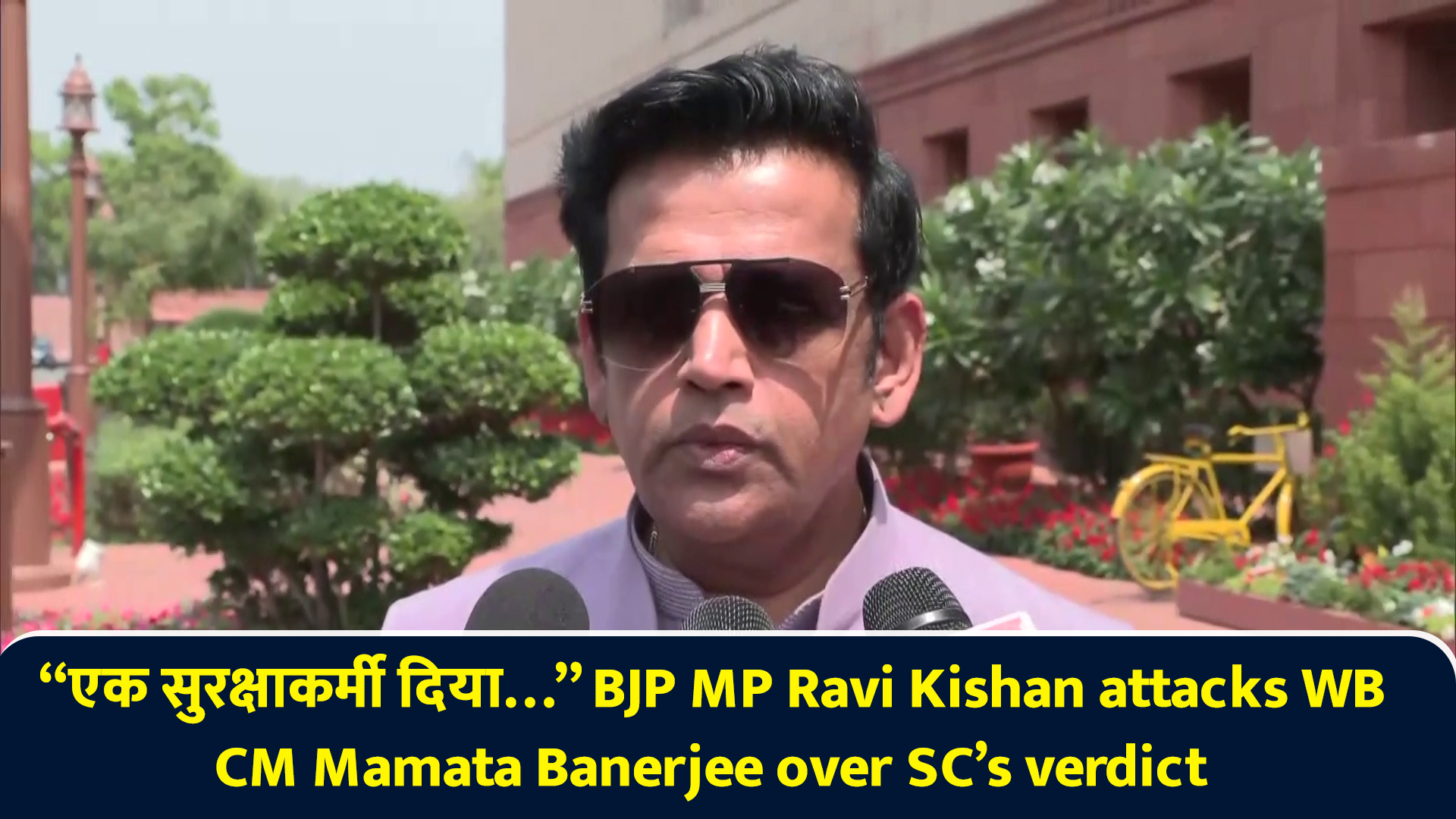 “एक सुरक्षाकर्मी दिया…” BJP MP Ravi Kishan attacks WB CM Mamata ...