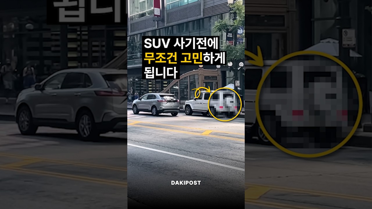SUV 사기 전에 무조건 고민하게 됩니다. 🚙⛰️