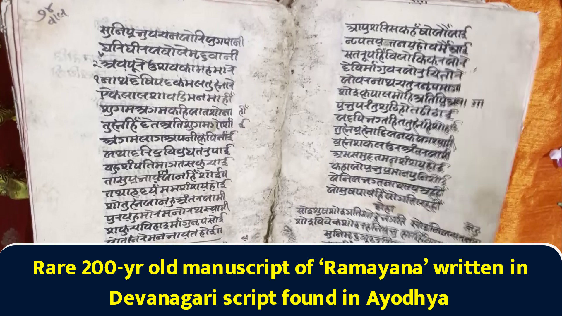 Rare 200-yr old manuscript of 'Ramayana' written in Devanagari script ...