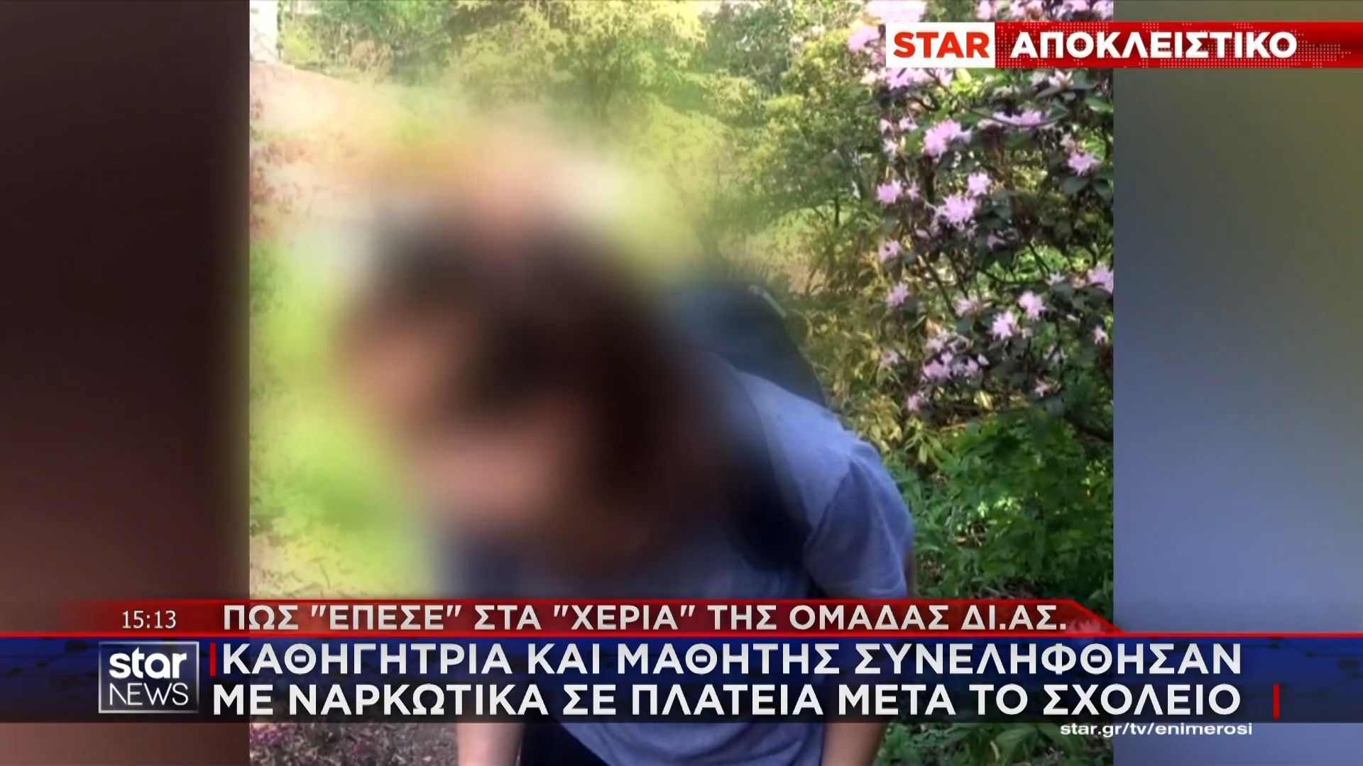 Συνελήφθη καθηγήτρια γυμνασίου στην Καλλιθέα για διακίνηση ναρκωτικών ...