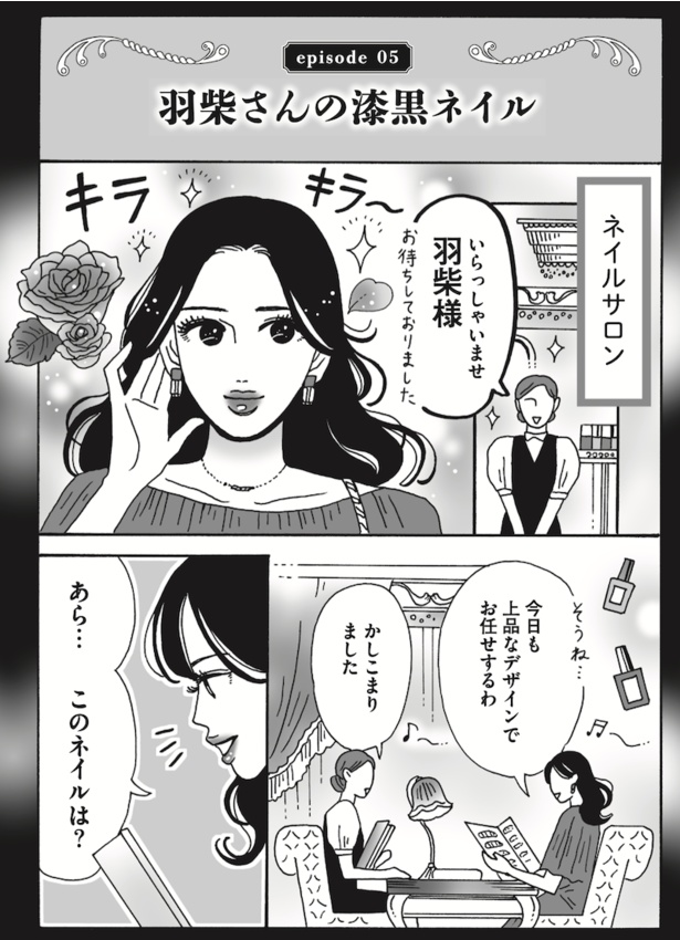誇り高く強かに生きるOLの悔しい過去。人生で初めて買ったマニキュアの思い出／メンタル強め美女白川さん8⑥