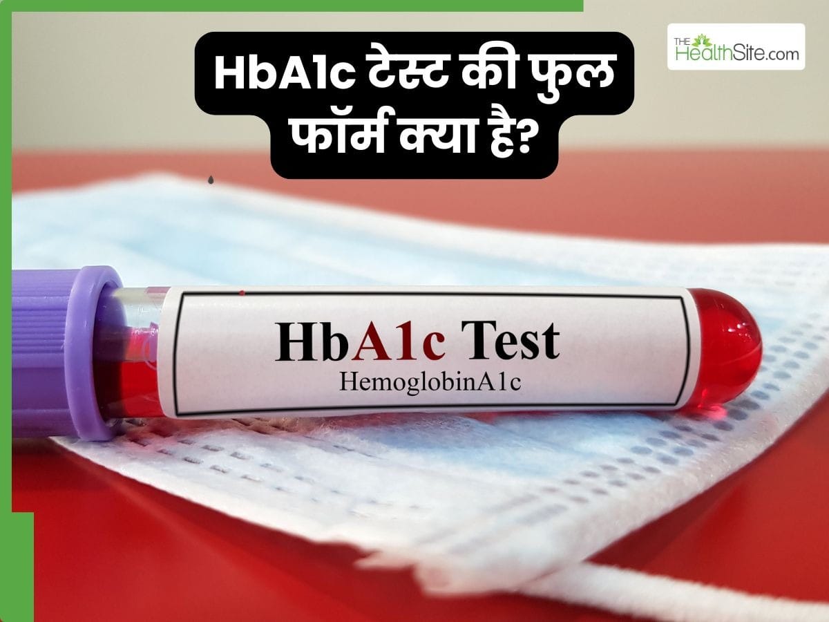 Hba1c ब्लड टेस्ट क्या है? HbA1c रिपोर्ट को समझना सीखें