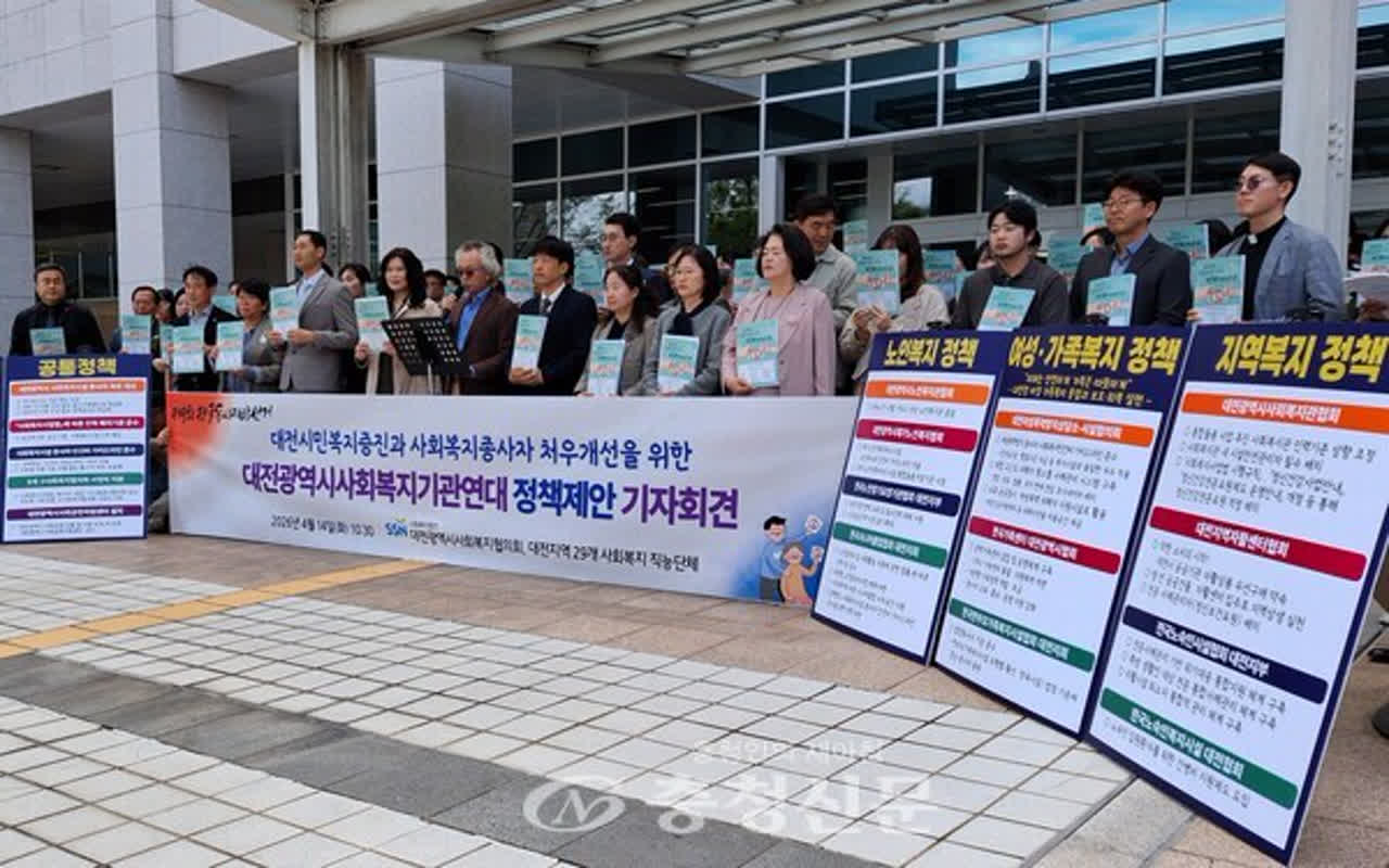 ‘지방선거 대전사회복지기관연대’ 결성…5개 영역 57개 정책 제안